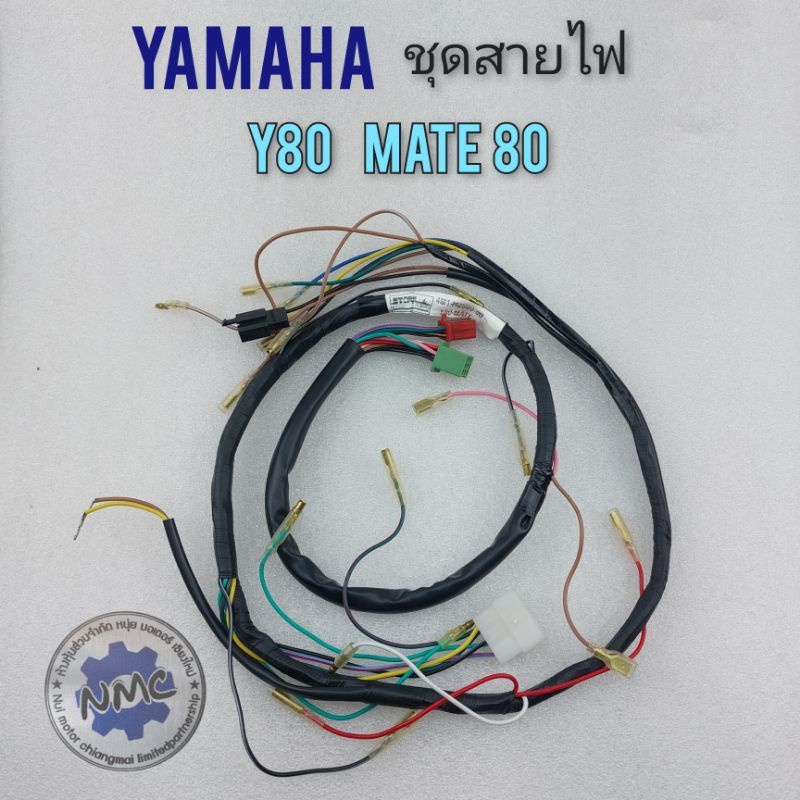 ชุดสายไฟ y80 mate 80 ชุดสายไฟ yamaha y80 mate 80 ชุดสายไฟเมนหลัก yamaha y80 mate 80 | Shopee ...