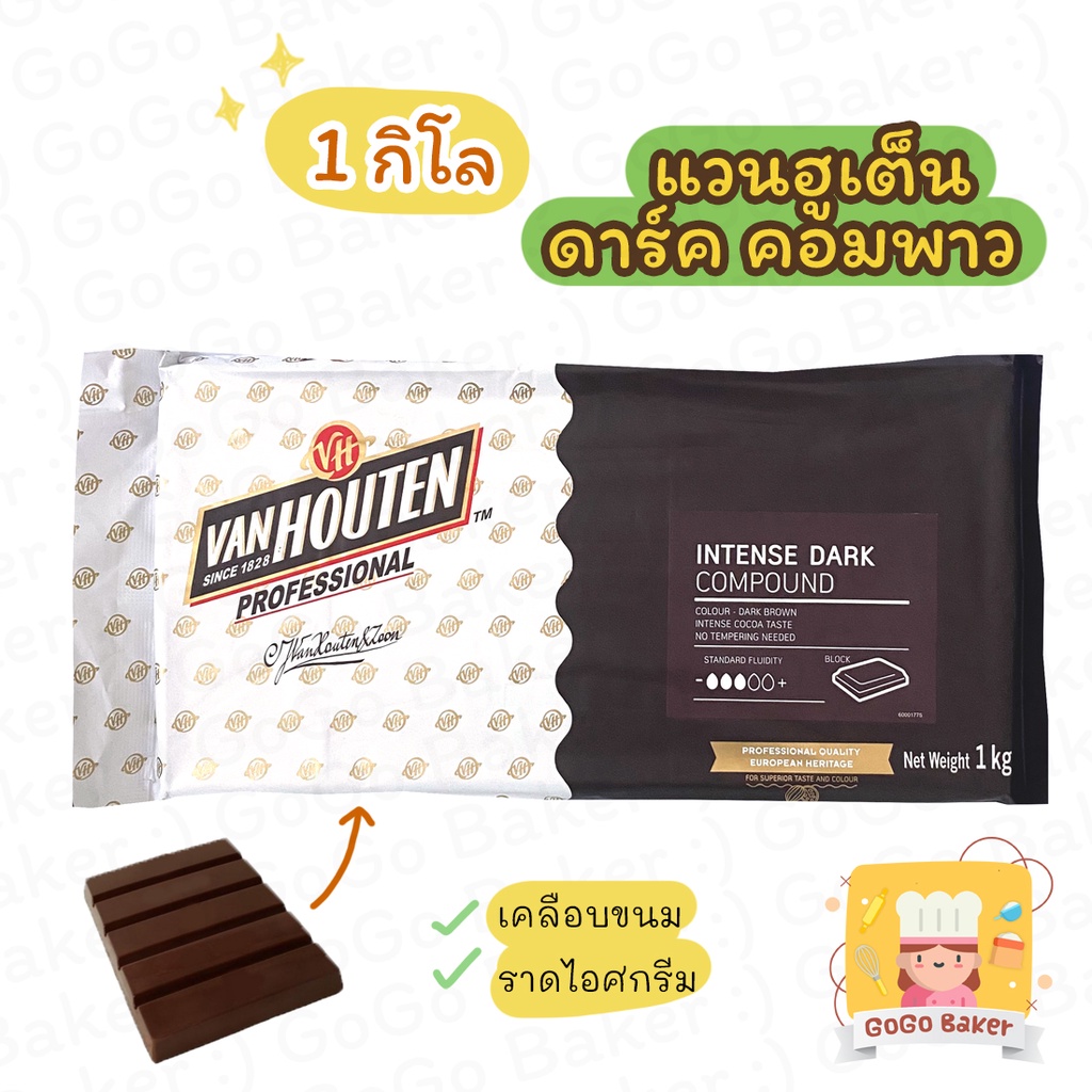 แวน ฮูเต็น ดาร์ค ช็อคโกแลต คอมพาว แท่ง บล็อค ( Van Houten Intense Dark ...