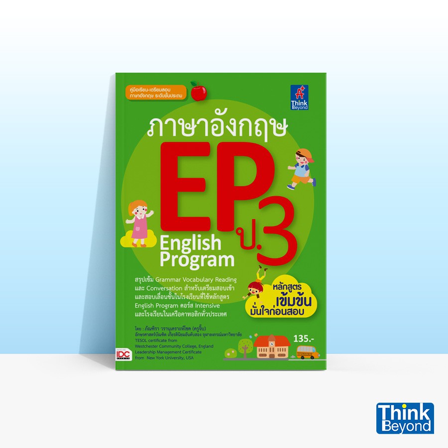Thinkbeyond Book (ธิงค์บียอนด์ บุ๊คส์) หนังสือภาษาอังกฤษ EP ป.3 ENGLISH PROGRAM 66840 | Shopee ...