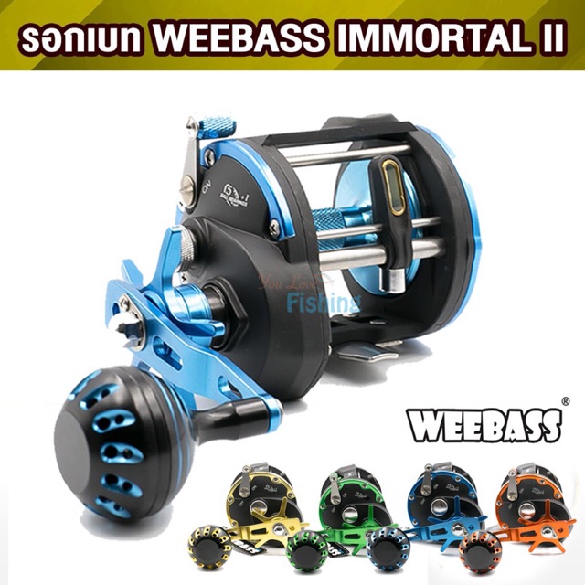 รอกตกปลา Weebass IMMORTAL II มีเฉพาะหมุนขวา มี 3 เบอร์ 3 สี ลูกปืน 5+1 | Shopee Thailand