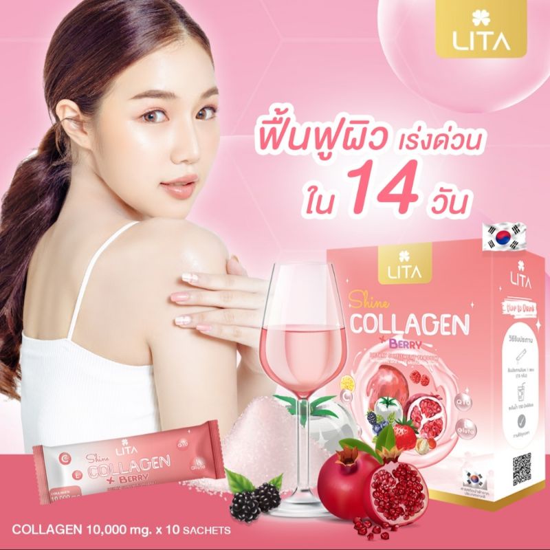 คอลลาเจน LITA shine collagen+berry | Shopee Thailand