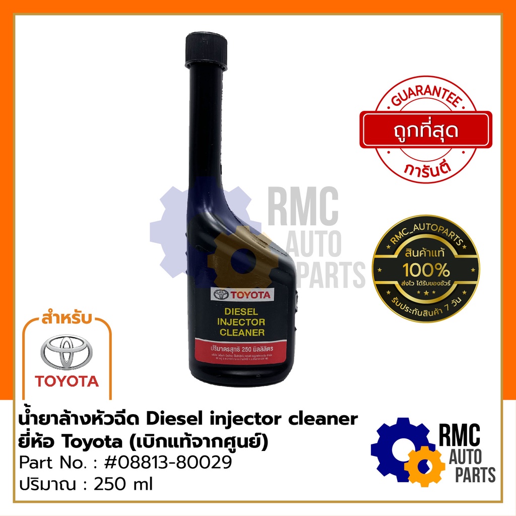 TOYOTA น้ำยาล้างหัวฉีด ดีเซล Diesel injector cleaner สำหรับรถยนต์ ...
