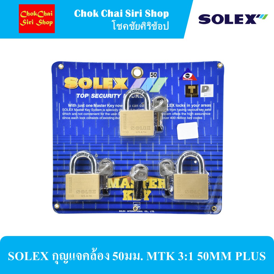 SOLEX กุญแจคล้อง 50มม. MTK 3:1 50MM PLUS ตัวเรือนผลิตจากทองเหลือง พร้อม ...