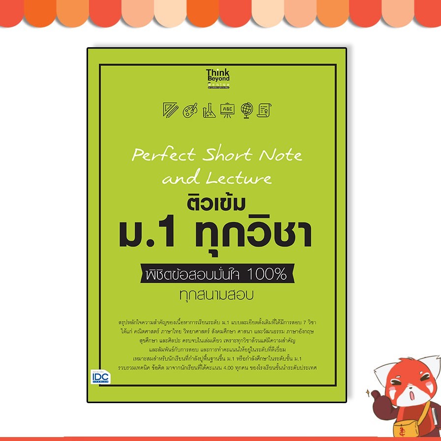 หนังสือ Perfect Short Note and Lecture ติวเข้ม ม.1 ทุกวิชา พิชิตข้อสอบ ...