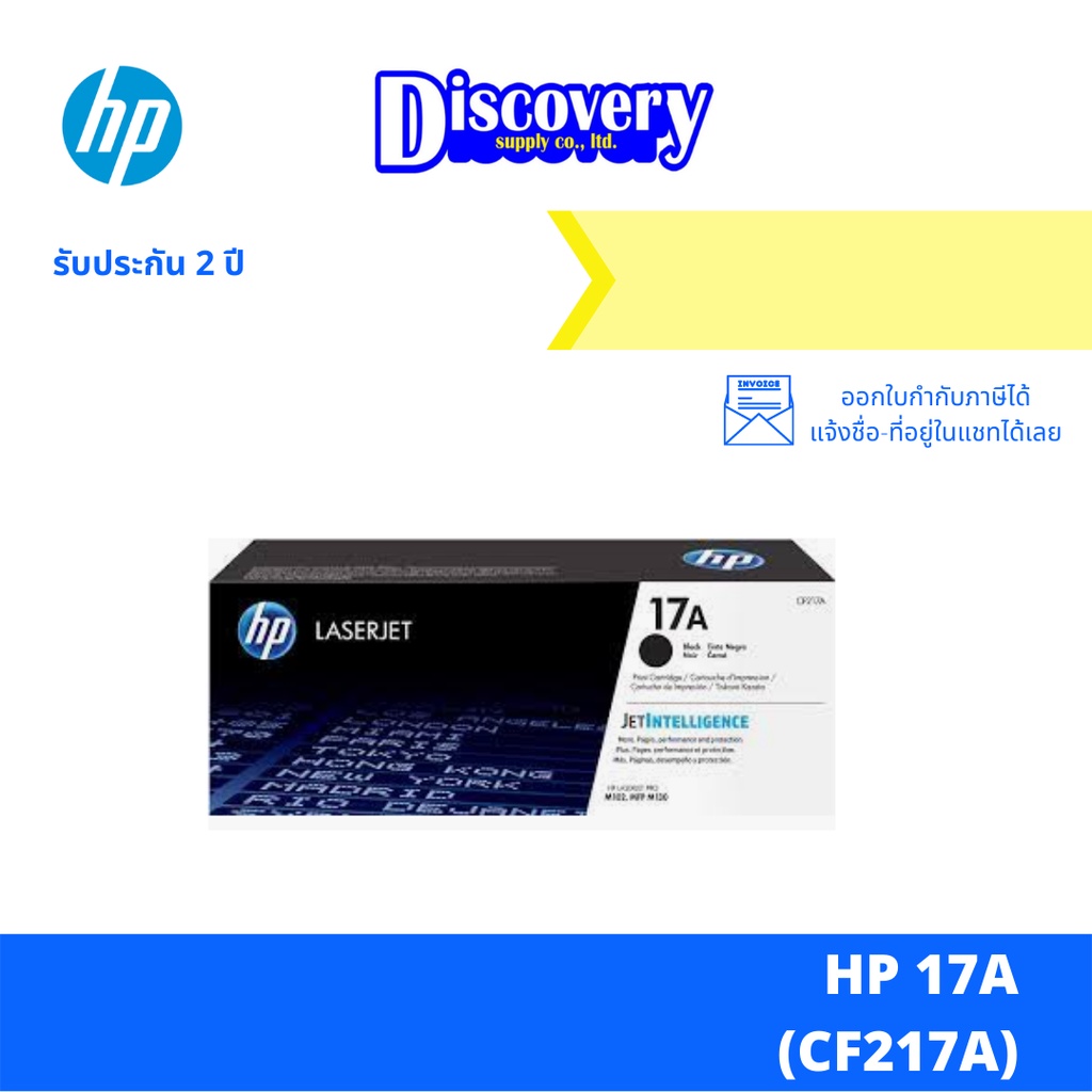 HP 17A Black Original LaserJet Toner Cartridge (CF217A) ตลับหมึกโทนเนอร ...