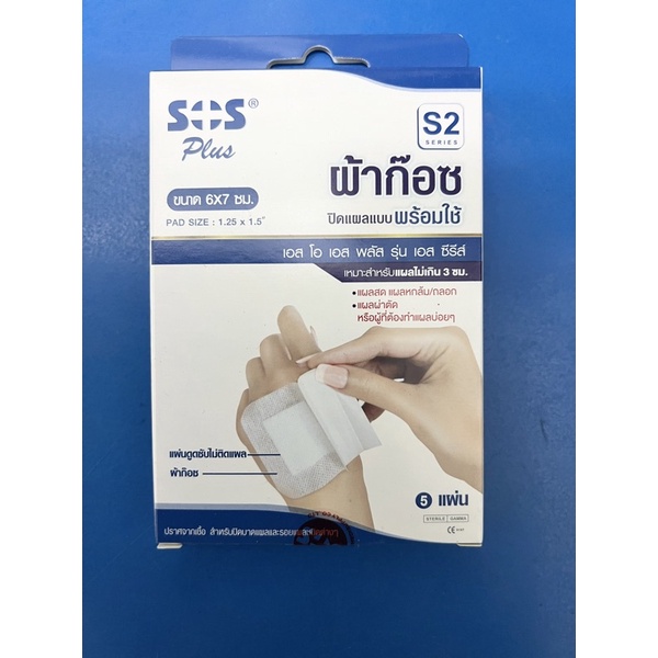 ผ้าก๊อซปิดแผลแบบพร้อมใช้ ปราศจากเชื้อ SOS Plus รุ่น S Series *พร้อมส่ง ...