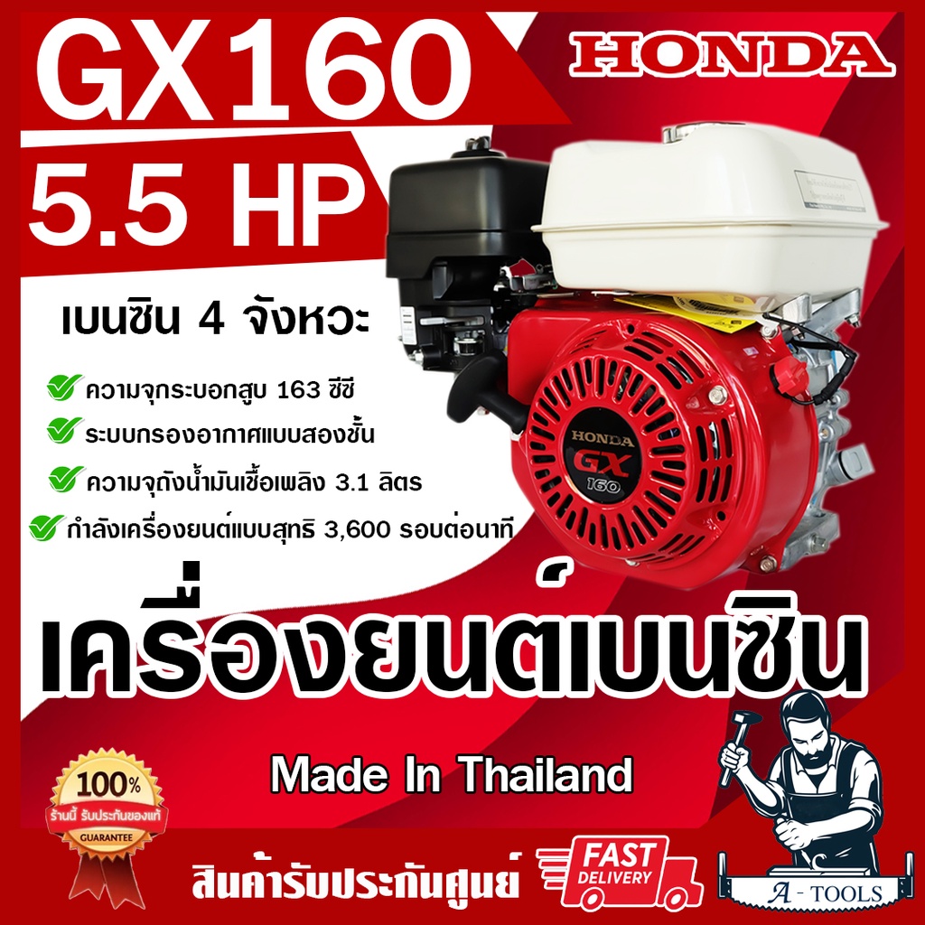 HONDA เครื่องยนต์ ฮอนด้า เบนซิน 4 จังหวะ รุ่น GX160 T2 รับประกัน2ปี ...