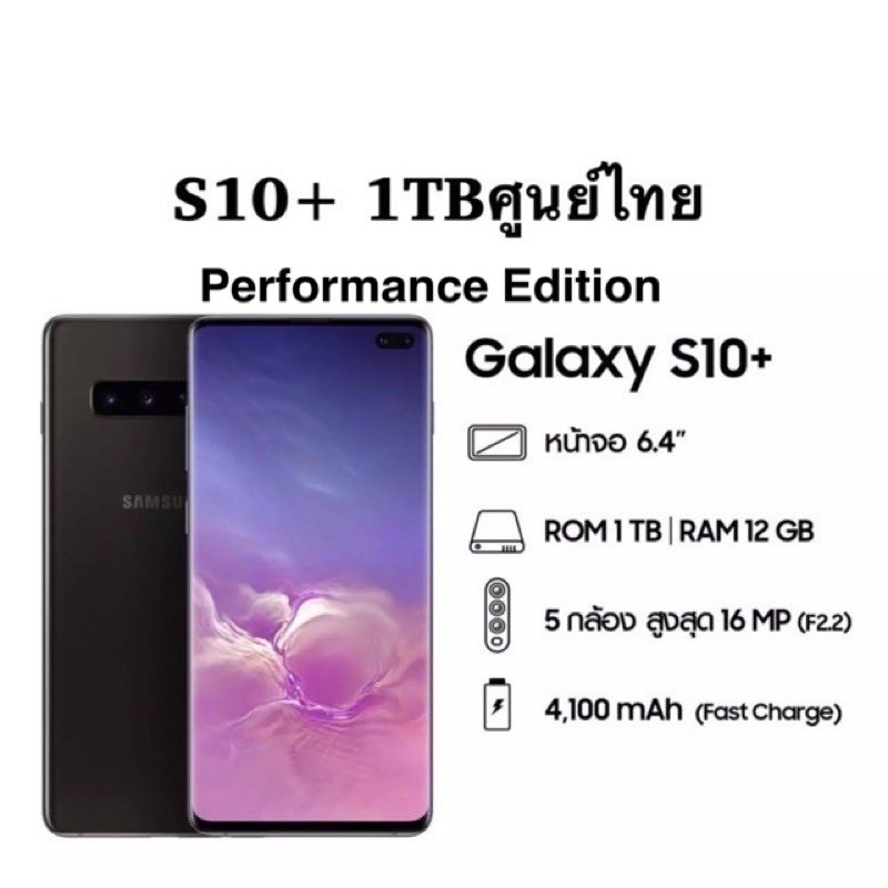Samsung S10+ 1TB (ล็อตใหม่ 10/2020)Performance editionเครื่องใหม่แท้ ...