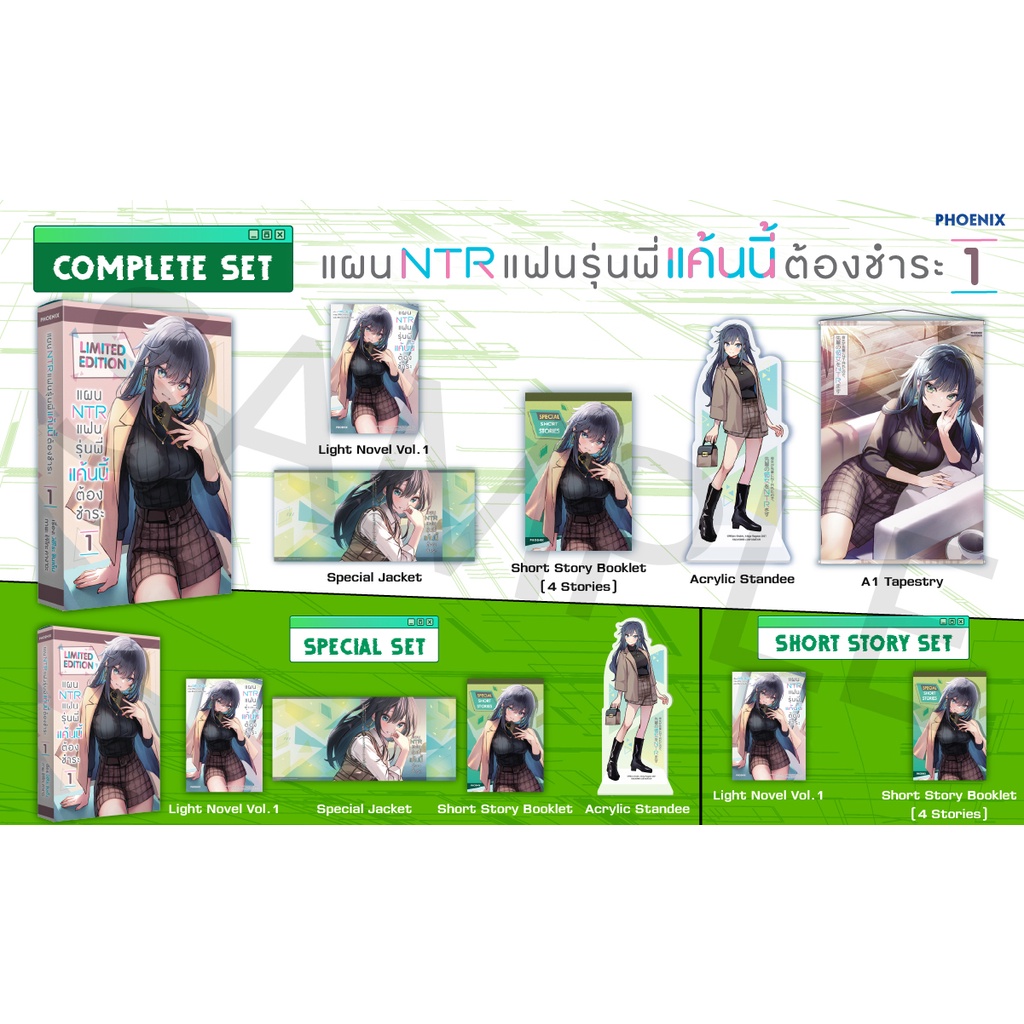[พร้อมส่ง] Short Story Set (LN) นิยาย ไลท์โนเวล แผน NTR แฟนรุ่นพี่ แค้นนี้ต้องชำระ เล่ม 1 มือ1 ...