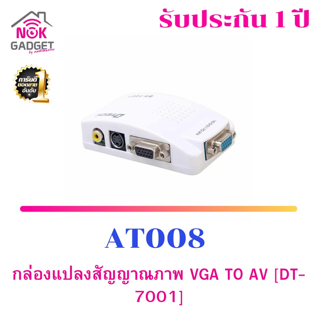 กล่องแปลงสัญญาณภาพ VGA TO AV [DT-7001] รุ่น AT008 | Shopee Thailand