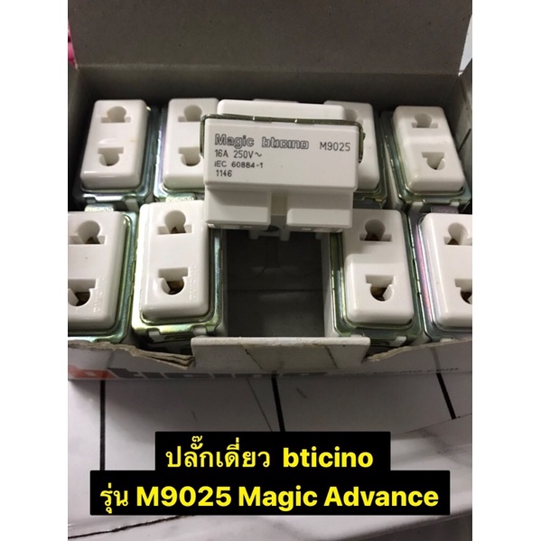 ปลั๊กเดี่ยว Bticino รุ่น M9025 Magic Advance 16 A. 250 V. ของเเท้ 💯 ...