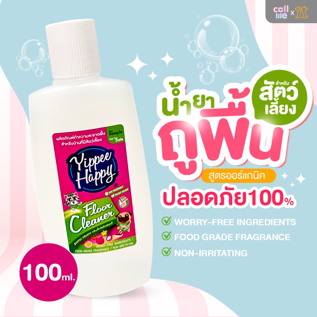 Yippee Happy น้ำยาถูพื้น ทำความสะอาด สำหรับสัตว์เลี้ยงแพ้ง่าย 100ml ...