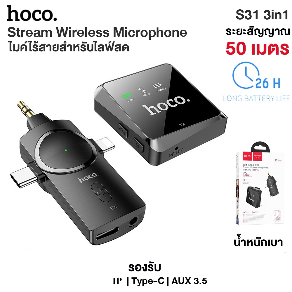 Hoco S31 Stream Wireless Microphone 3in1 - ไมค์ไร้สาย ไมโครโฟน ไมค์ไลฟ์ ...