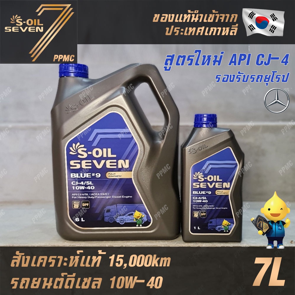 S-OIL 7 Blue9 10W40 น้ำมันเครื่อง ดีเซล สังเคราะห์แท้100% ระยะเปลี่ยน ...