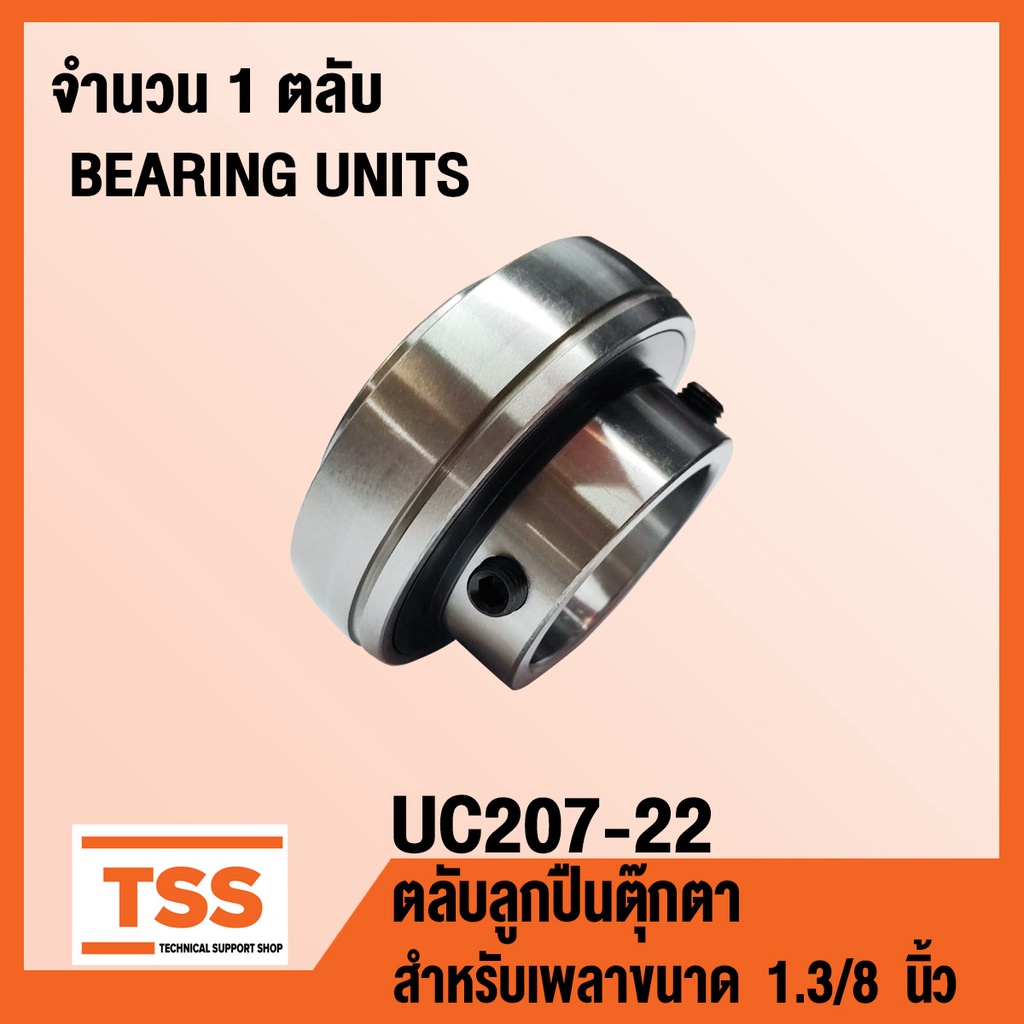 UC207-22 ตลับลูกปืนตุ๊กตา BEARINGS UNITS ( สำหรับเพลา 1.3/8 นิ้ว หรือ 1 ...