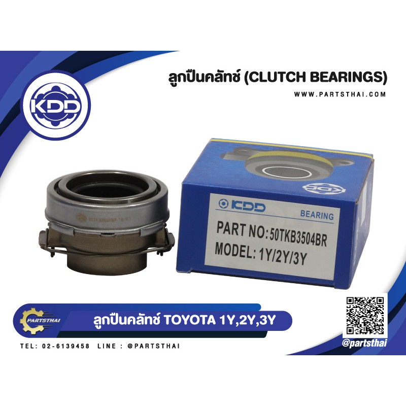 ลูกปืนคลัทช์ KDD ใช้สำหรับรถ TOYOTA 1Y,2Y,3Y (50TKB3504BR) | Shopee ...