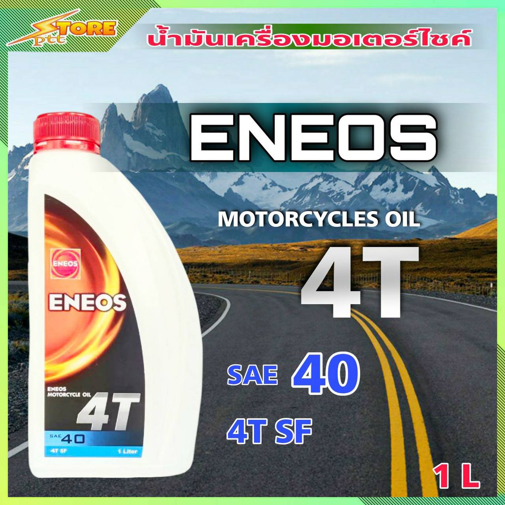 ENEOS 4T SAE 40 น้ำมันเครื่องมอไซค์ ENEOS 4T SAE 40 SF ( ขนาด 1 ลิตร ) | Shopee Thailand
