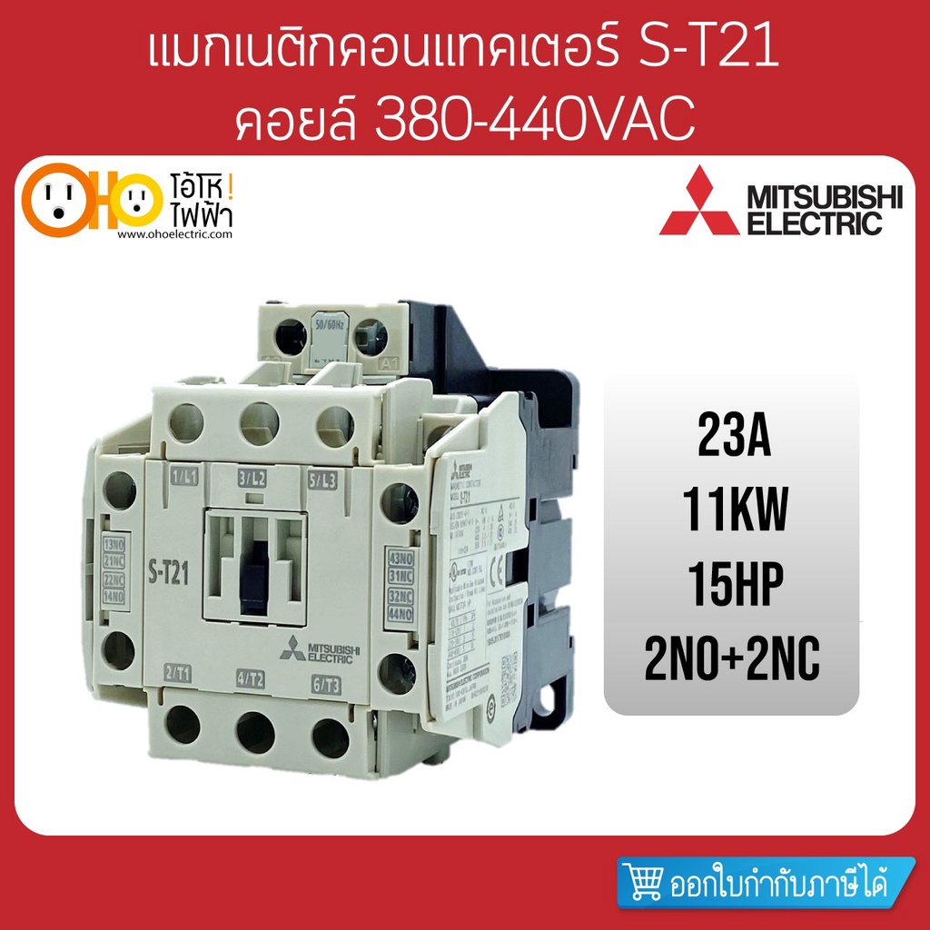 MITSUBISHI Magnetic Contactors มิตซูบิชิ แมกเนติก คอนแทคเตอร์ S-T21 Coil 380VAC | Shopee Thailand