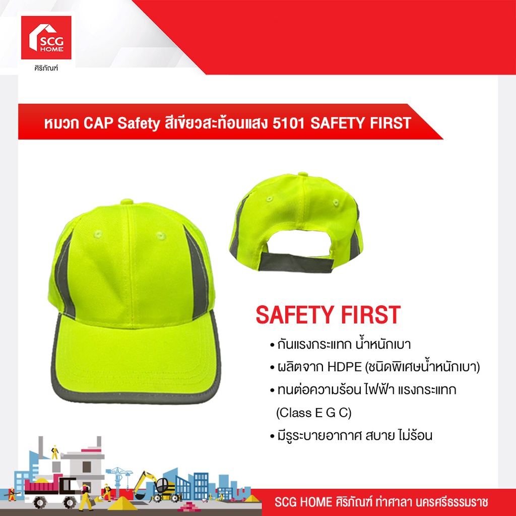 หมวก CAP Safety สีสะท้อนแสง 5101 SAFETY FIRST | Shopee Thailand