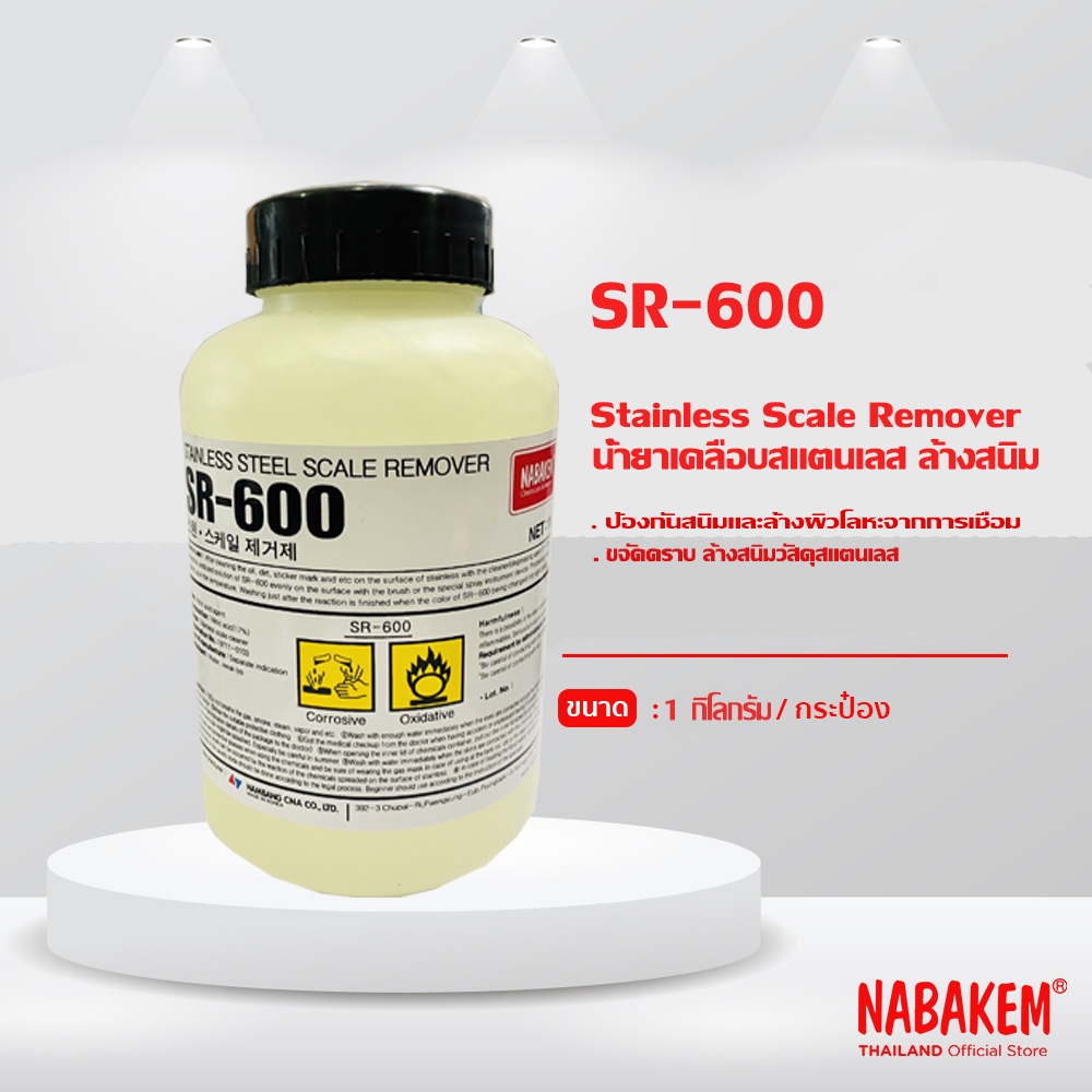 SR-600 NABAKEM น้ำยาขจัดสนิมพื้นผิวสแตนเลส | Shopee Thailand