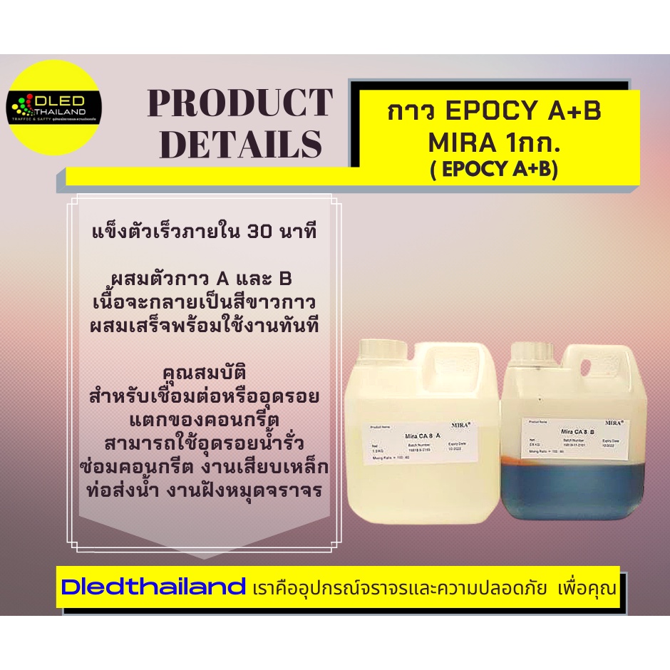 กาว EPOXY แบบ A+B 1ชุด | Shopee Thailand