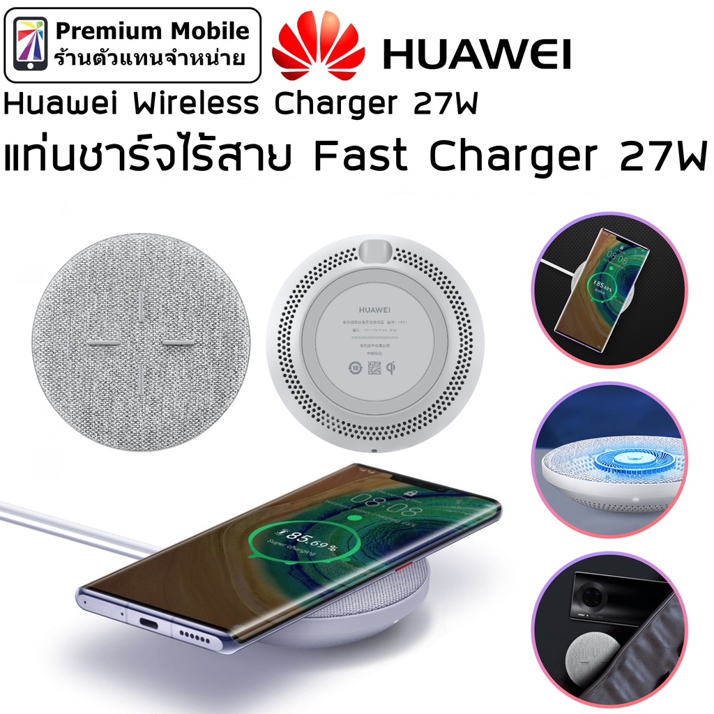 Huawei Wireless Charger แท่นชาร์จไร้สาย 27W Fast Charger ชาร์จเร็ว ...