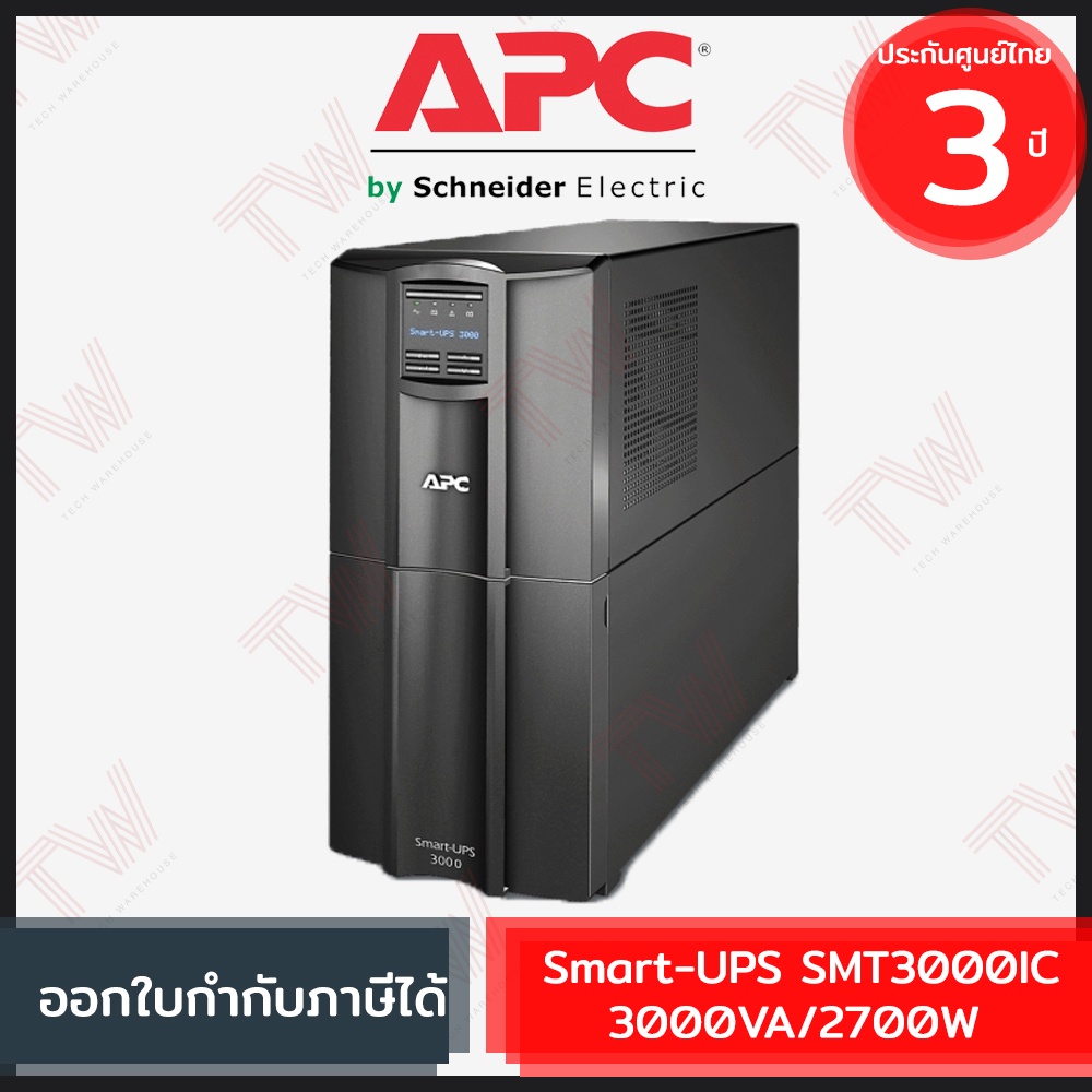 APC Smart-UPS SMT3000IC 3000VA/2700W 230V, LCD with Smart connect เครื่องสำรองไฟ ของแท้ ประกัน ...