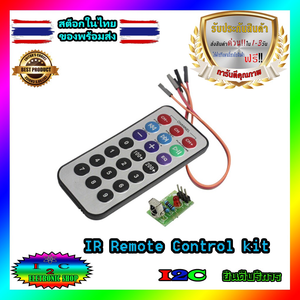 ชุดรับส่งสัญญาณรีโมทอินฟราเรด Infrared Remote Control Kit สำหรับ Arduino | Shopee Thailand