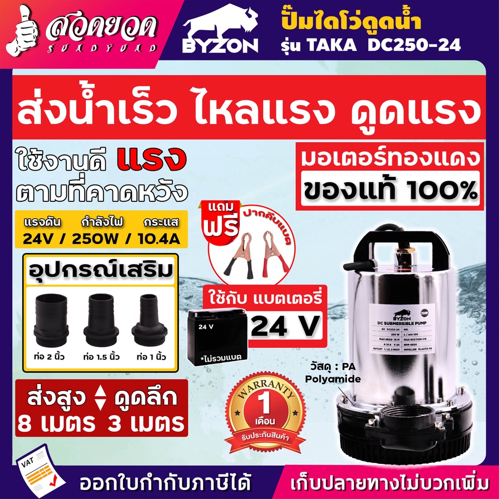ปั้มไดโว่แบตเตอรี่ ปั๊มน้ำ ปั้มไดโว่ ปั๊มจุ่ม ปั๊มแช่ BYZON ขนาด 12V และ 24V รับประกัน 1 เดือน ...