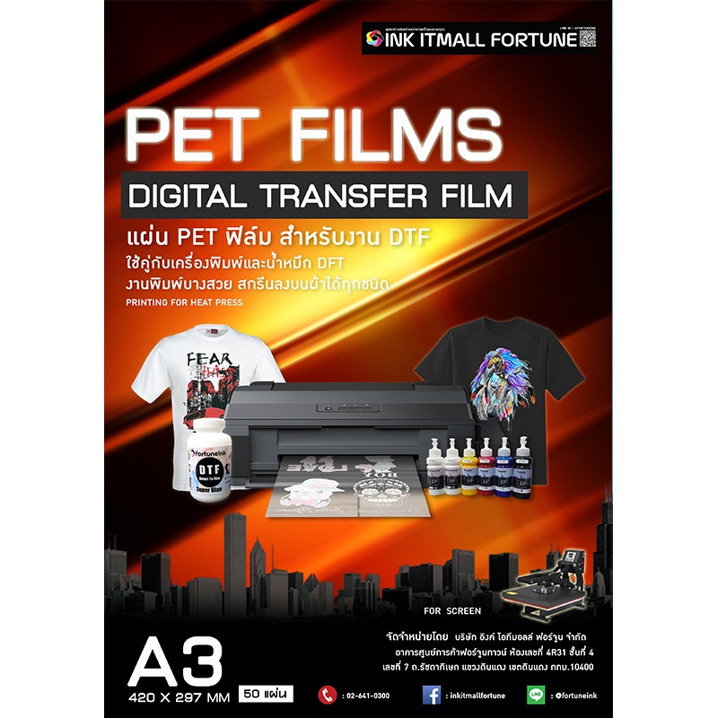 PET Film ฟิล์มสำหรับงานรีดร้อน DFT DTF ขนาด A3 แพค 50 แผ่น | Shopee Thailand