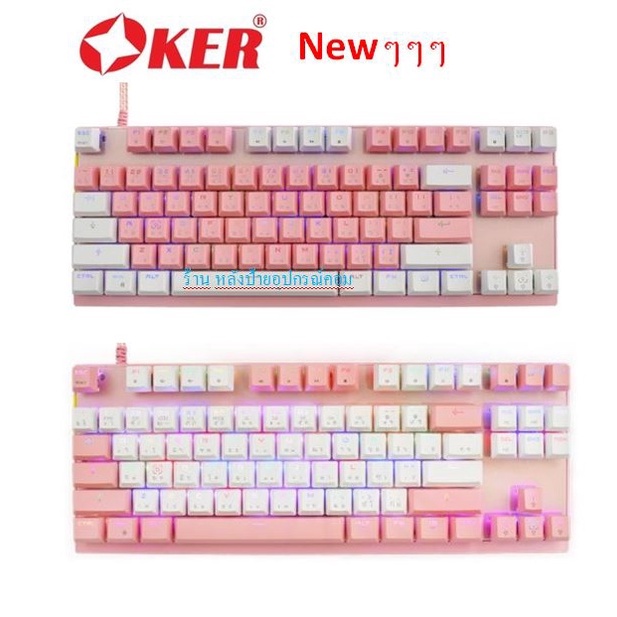 OKER GAMING KEYBOARD K82เเละK83 WINTER PINK RGB BACKLITสวยสุดๆๆ | Shopee Thailand