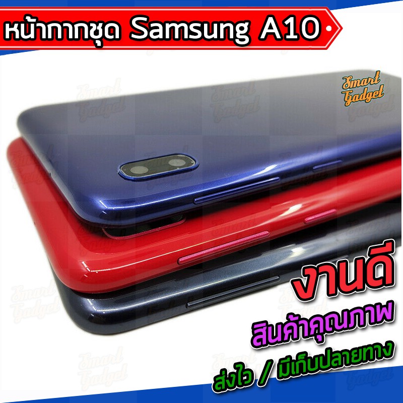 หน้ากาก , Body , บอดี้ Samsung A10 / A105F | Shopee Thailand
