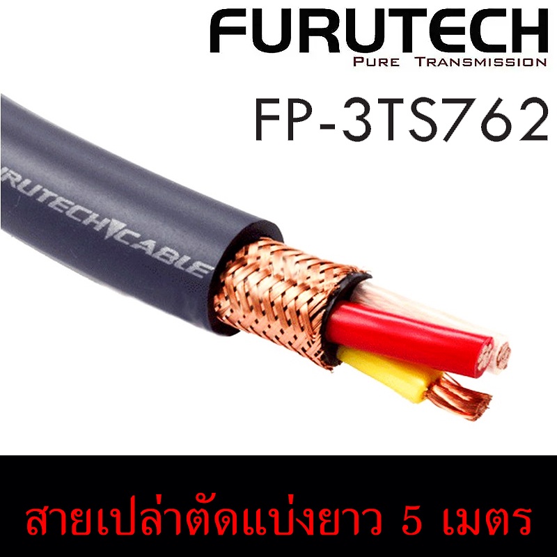 สายไฟ Furutech FP-3TS762 POWER SUPPLY CABLE สายไฟตัดแบ่งขายราคาต่อเมตร / ร้าน All Cable | Shopee ...