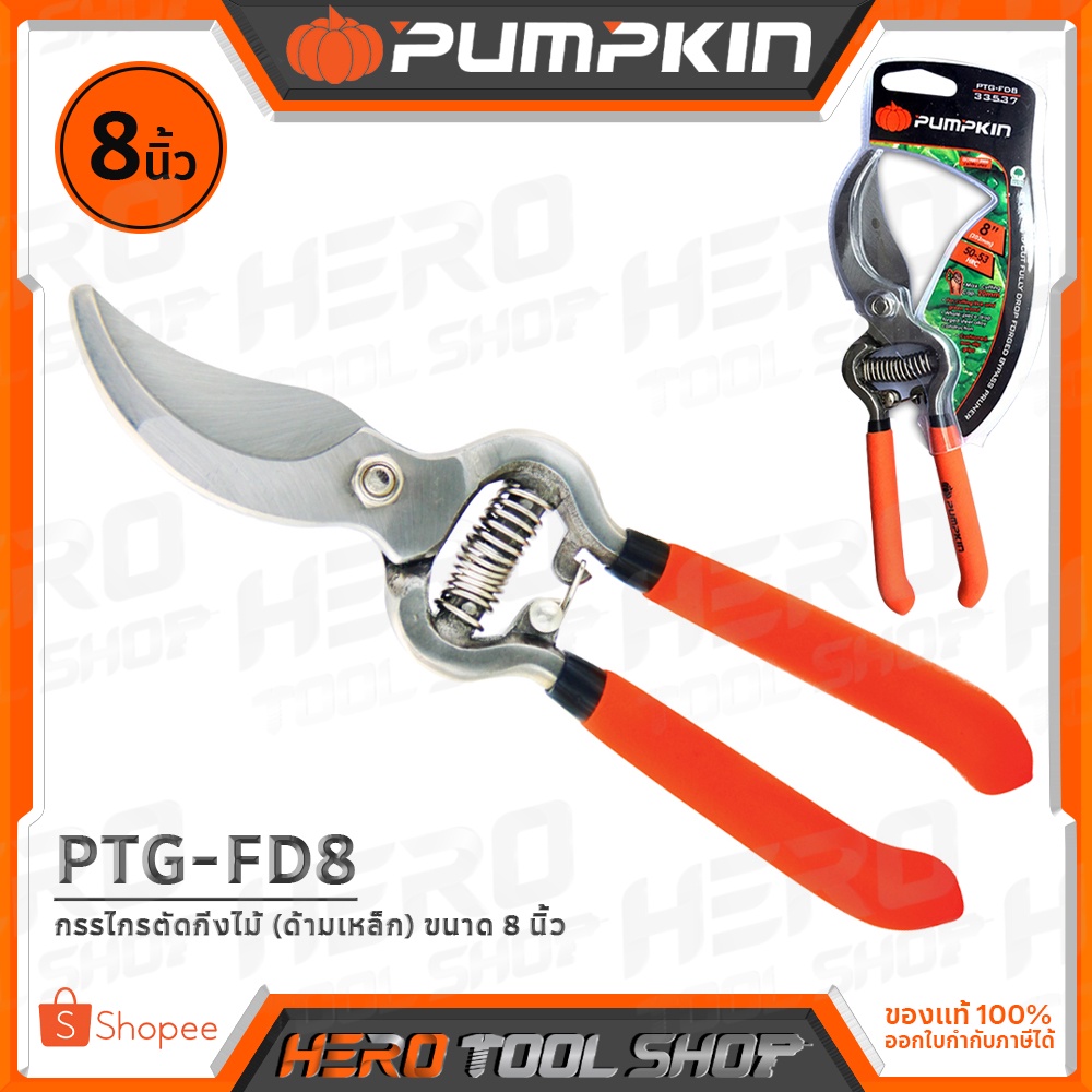 PUMPKIN กรรไกร กรรไกรตัดกิ่งไม้ (ด้ามเหล็ก) Full Drop forged ขนาด 8 ...