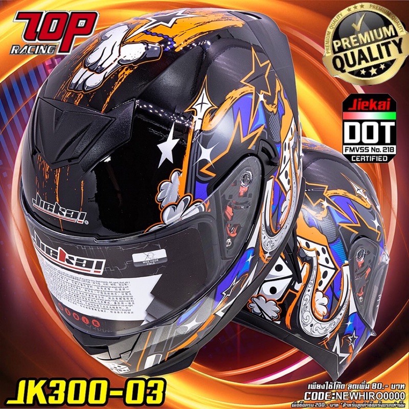 หมวกกันน็อค เต็มใบ Jeikai มี แว่นกันแดด ด้านใน รุ่น JK-300-[ 03 ] (Size : L 59-60 CM) (MS1448 ...