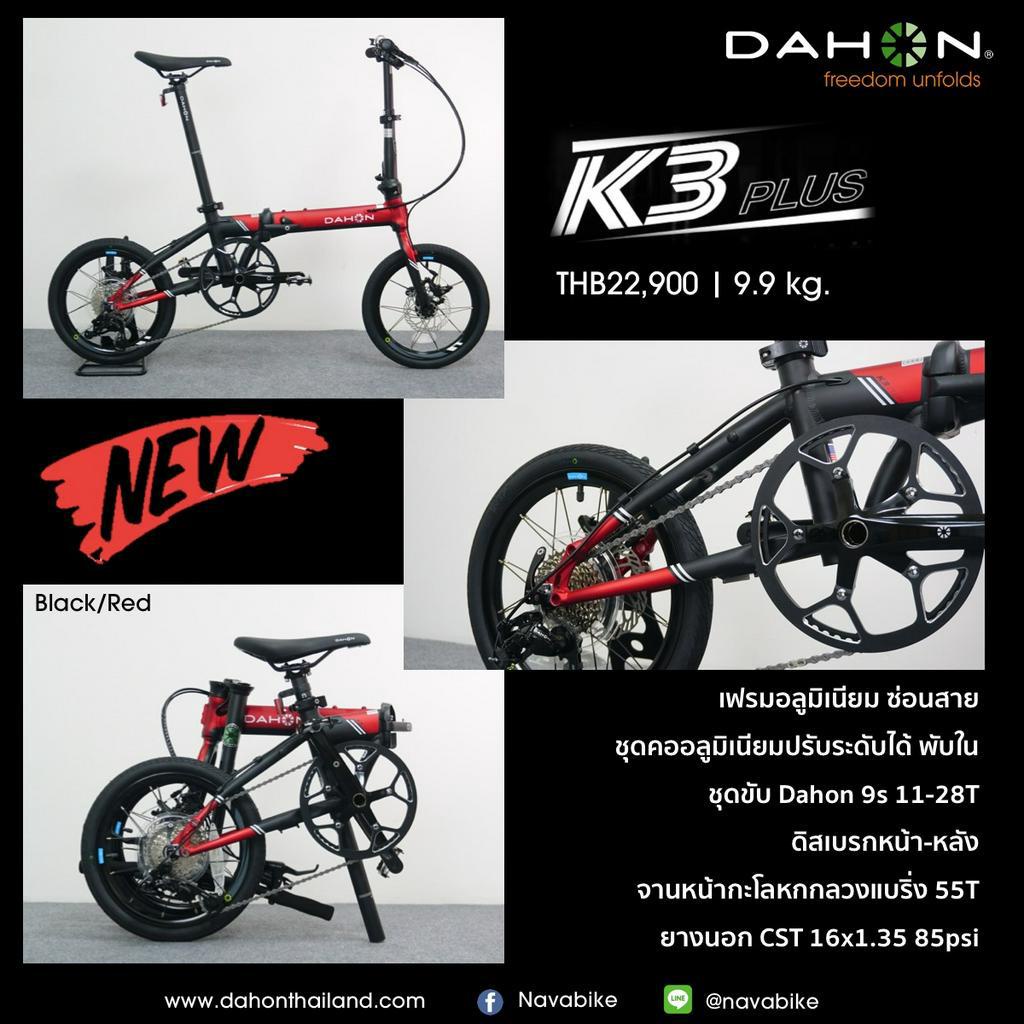 จักรยานพับ Dahon K3 Plus 2023 ล้อ 16นิ้ว 9เกียร์ ดิสเบรค | Shopee Thailand