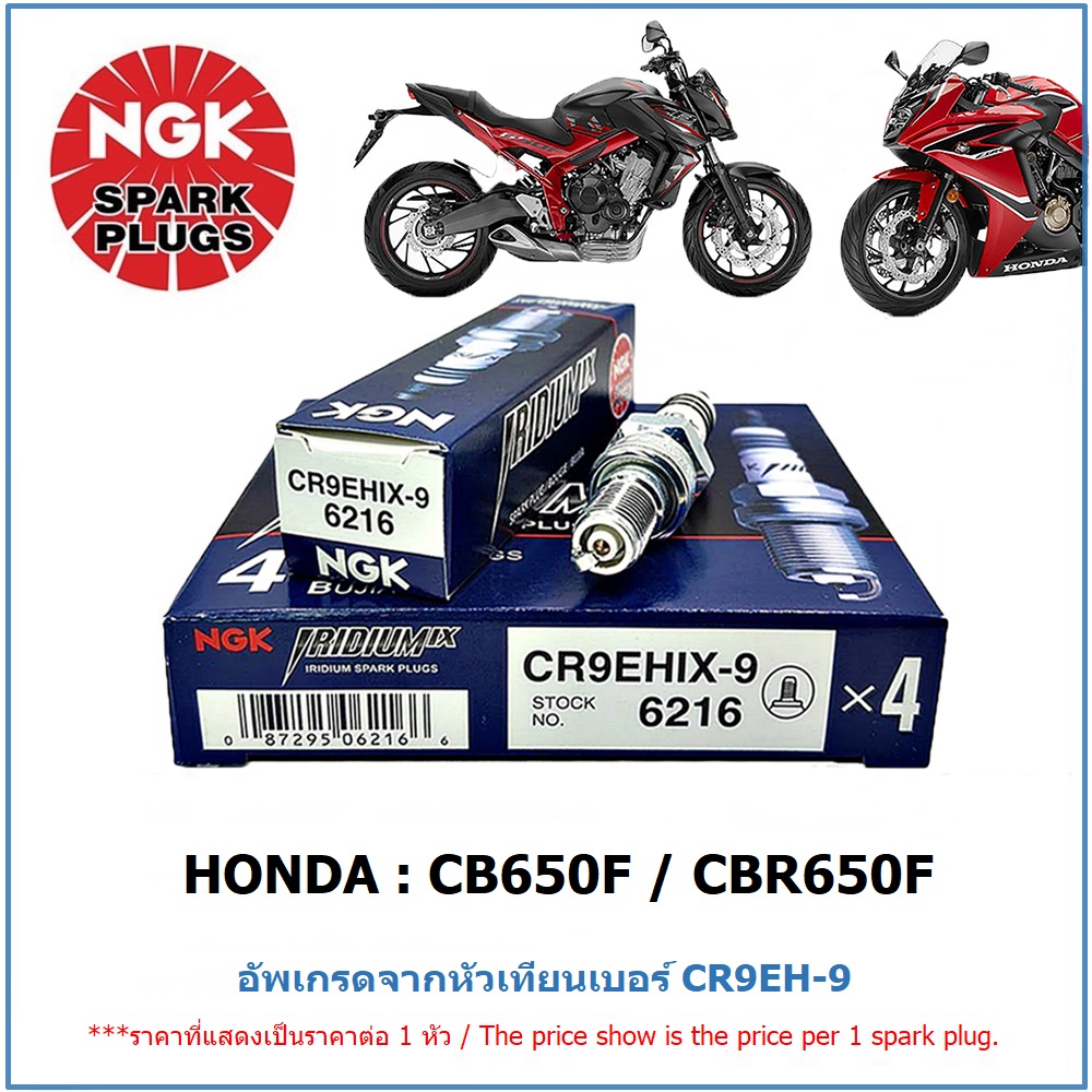 หัวเทียน NGK CR9EHIX-9 IRIDIUM IX จำนวน 1 หัว สำหรับ CB650F/ CBR650F ...