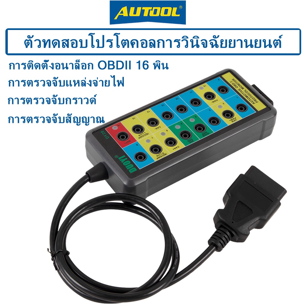 Autool duoyi DY29 เครื่องตรวจจับสัญญาณอินเตอร์เฟซ OBD สําหรับรถยนต์ | Shopee Thailand
