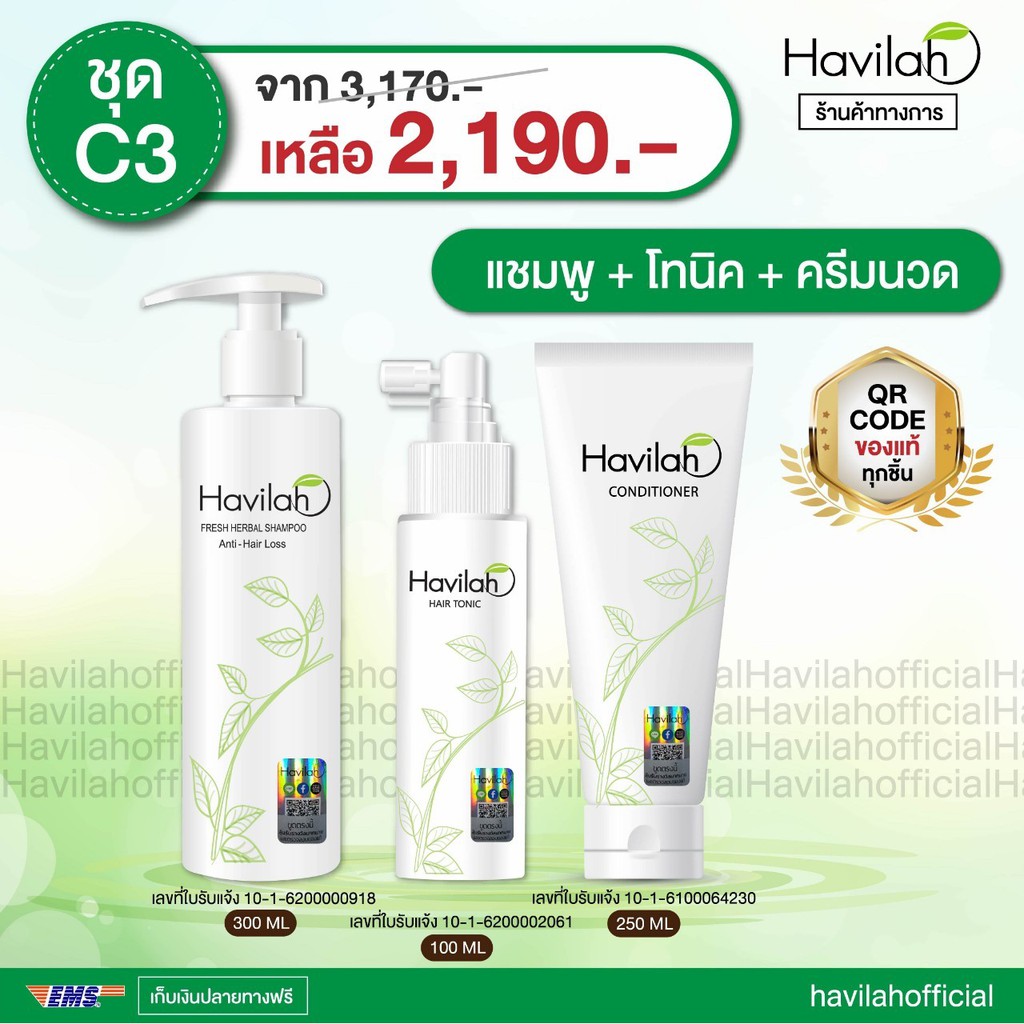 แชมพูลดผมขาดหลุดร่วง Havilah 300 ml.1 ชิ้น+โทนิคปลูกผม ฮาวิล่าห์ 100 ml.1 ชิ้น ฟรี!! ครีมนวดฮาวิ ...