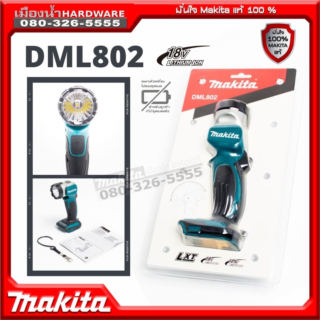 MAKITA DML802 ไฟฉายไร้สาย LED รุ่น DML802 (เครื่องเปล่า) 180lumens แบบ ...