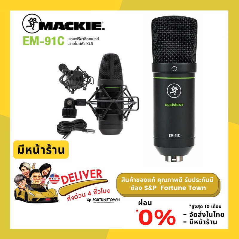 จัดส่งด่วน 4 ชั่วโมง Mackie EM-91C เป็นไมโครโฟน Condenser XLR รูปแบบการ ...