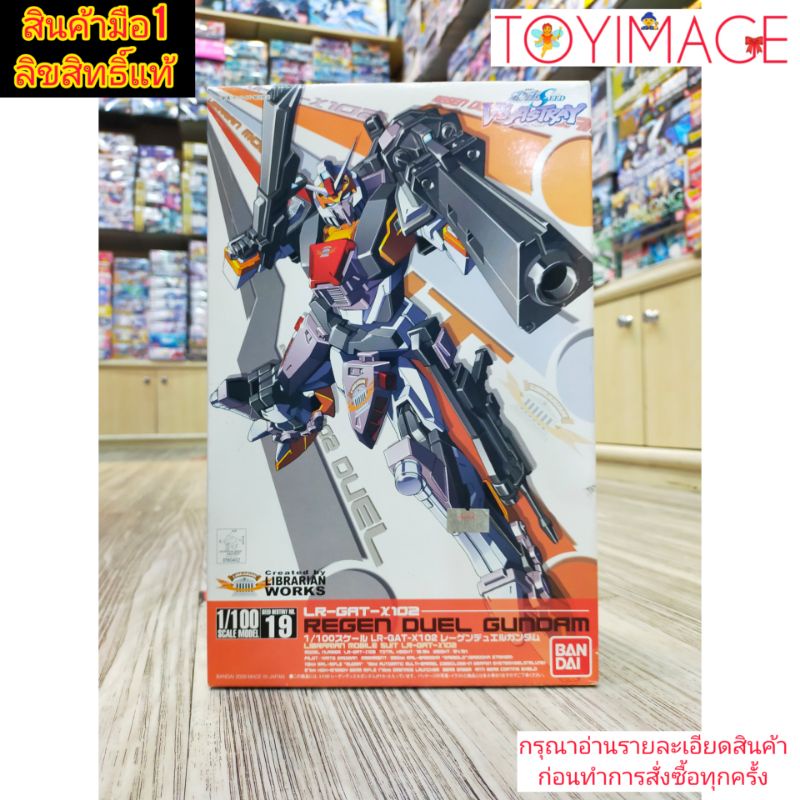 BANDAI GUNDAM 1/100 SEED DESTINY NO.19 LR-GAT-X102 REGEN DUEL GUNDAM ...