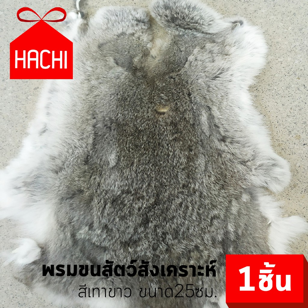 HACHI พรมขนกระต่าย ขนสังเคราะห์ สีเทา/สีเหลือง/สีน้ำตาล/สีส้ม ขนาด 25CM ...