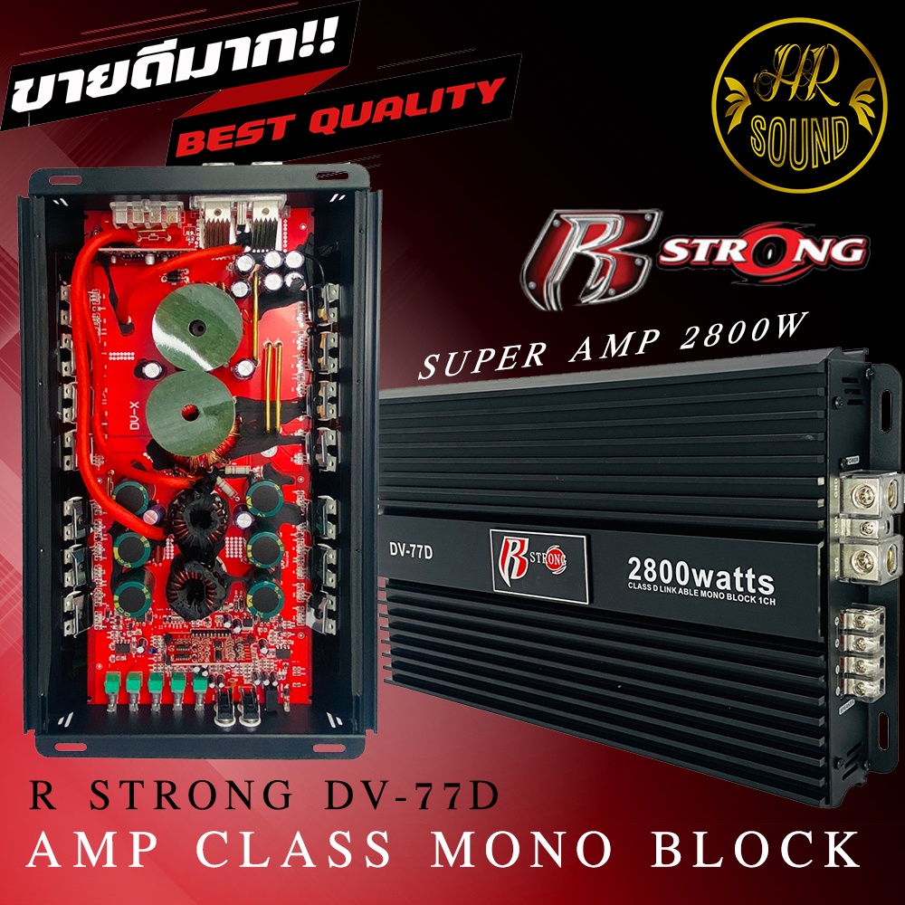 แอมป์รถยนต์แรงมาก R-STRONG DV-77D แอมป์คลาสดีขับซับวูฟเฟอร์ 10-12 นิ้วเหล็กหล่อแม่เหล็ก2 ก้อน ...