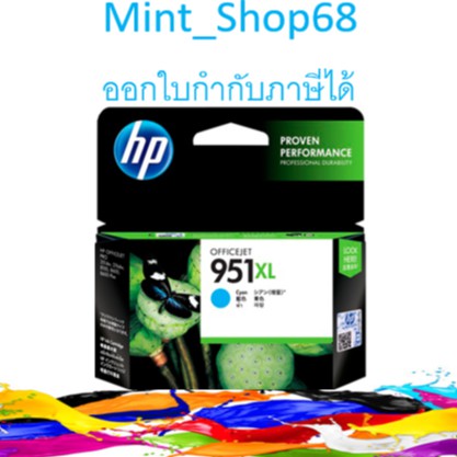 HP 951XL CN046A Cyan ตลับหมึกอิงค์เจ็ท สีฟ้า | Shopee Thailand