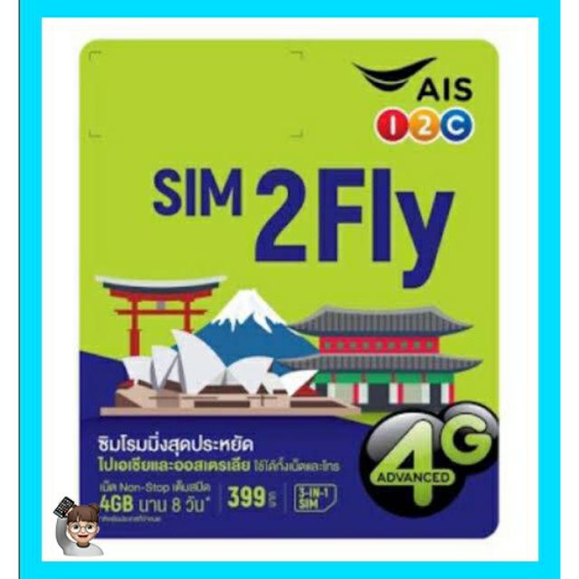 SIM 2 Fly เน็ตแรง6GB10วัน โรมมิ่ง20ประเทศทั่วโลก (ซิมใหม่ ลงทะเบียนก่อน ...