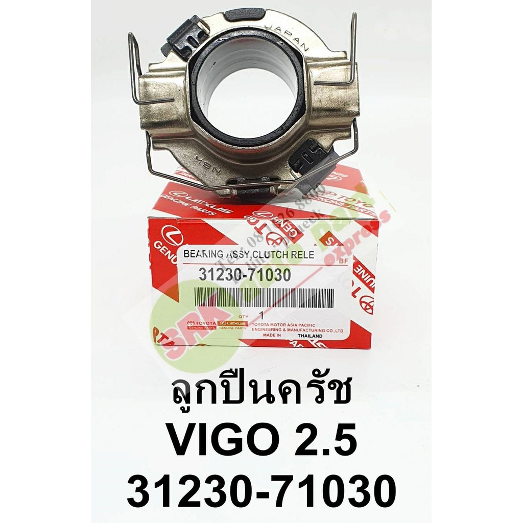 ลูกปืนครัช TOYOTA VIGO 2.5 รหัส 31230-71030 สำหรับวีโก้ | Shopee Thailand
