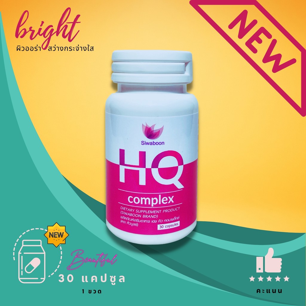 HQ Complex ตัวช่วยเรื่องผิว & สุขภาพ | Shopee Thailand