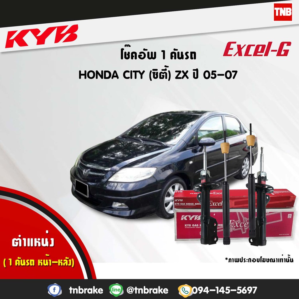 โช๊คอัพ honda city ฮอนด้า ซิตี้ gd8 zx excelg ปี 2005-2007 kayaba kyb ...