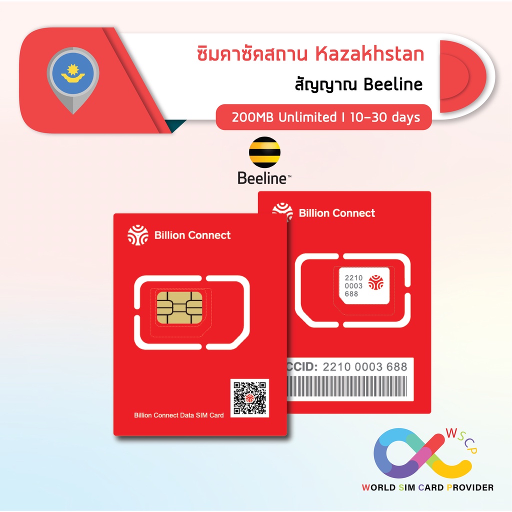 Kazakhstan Sim Card Unlimited 200MB Daily Beeline: ซิมคาซัคสถาน 10-30 ...